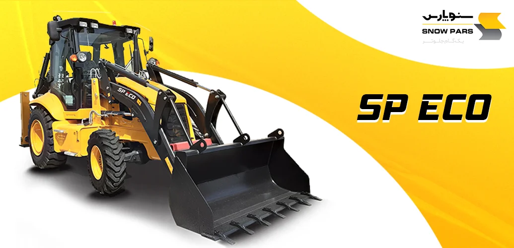 Backhoe loader SP ECO - سنو پارس